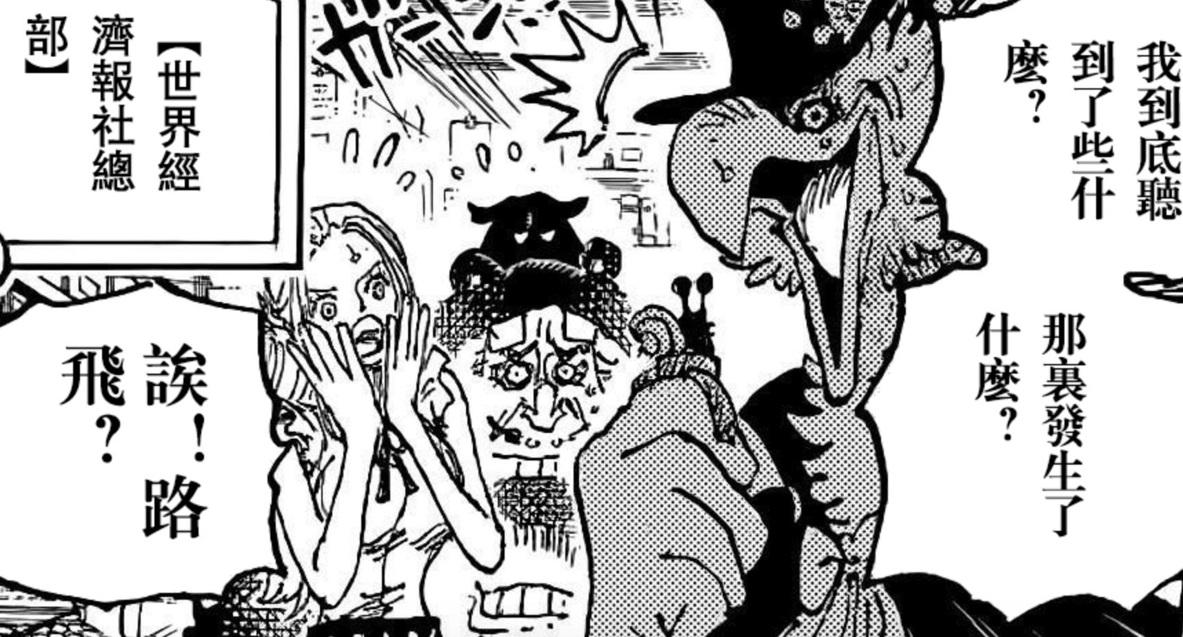 One Piece Chapter 1090 The ultimate details: Lilith fell to Egghead ...