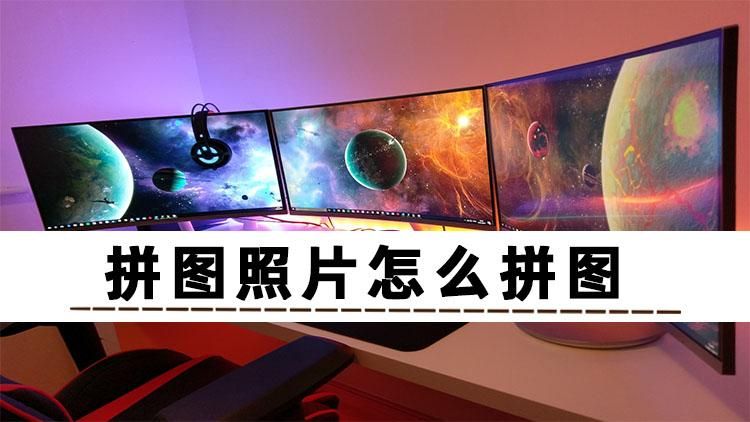 These three methods teach you how to make photo jigsaw puzzles - iNEWS