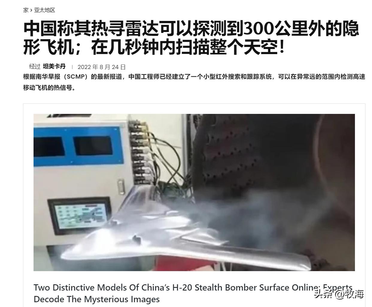 Nowhere to hide, Indian media: China successfully developed infrared ...