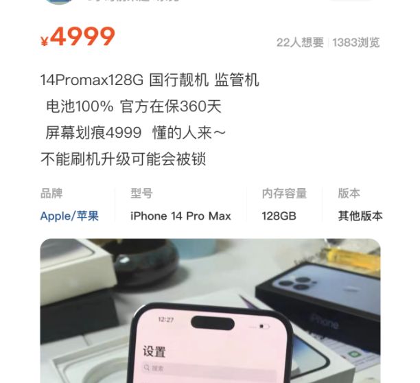 你敢相信iPhone14Pro Max只要4999？只因是監管機，有可能被鎖！ - 資訊咖