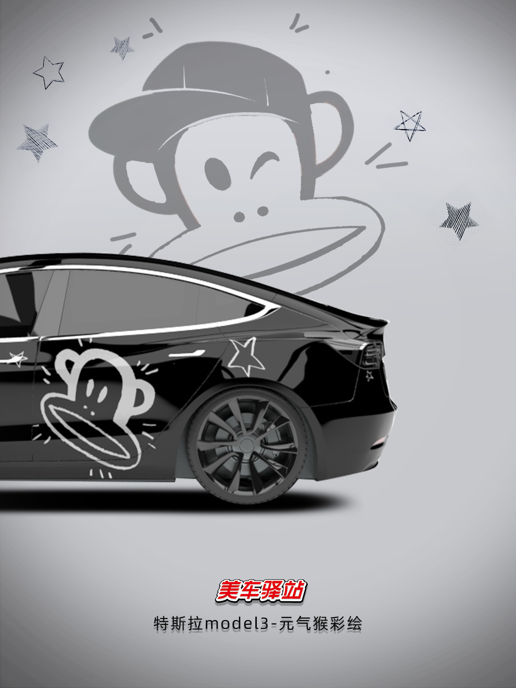 Tesla model3 color-changing customized vitality monkey painting film ...