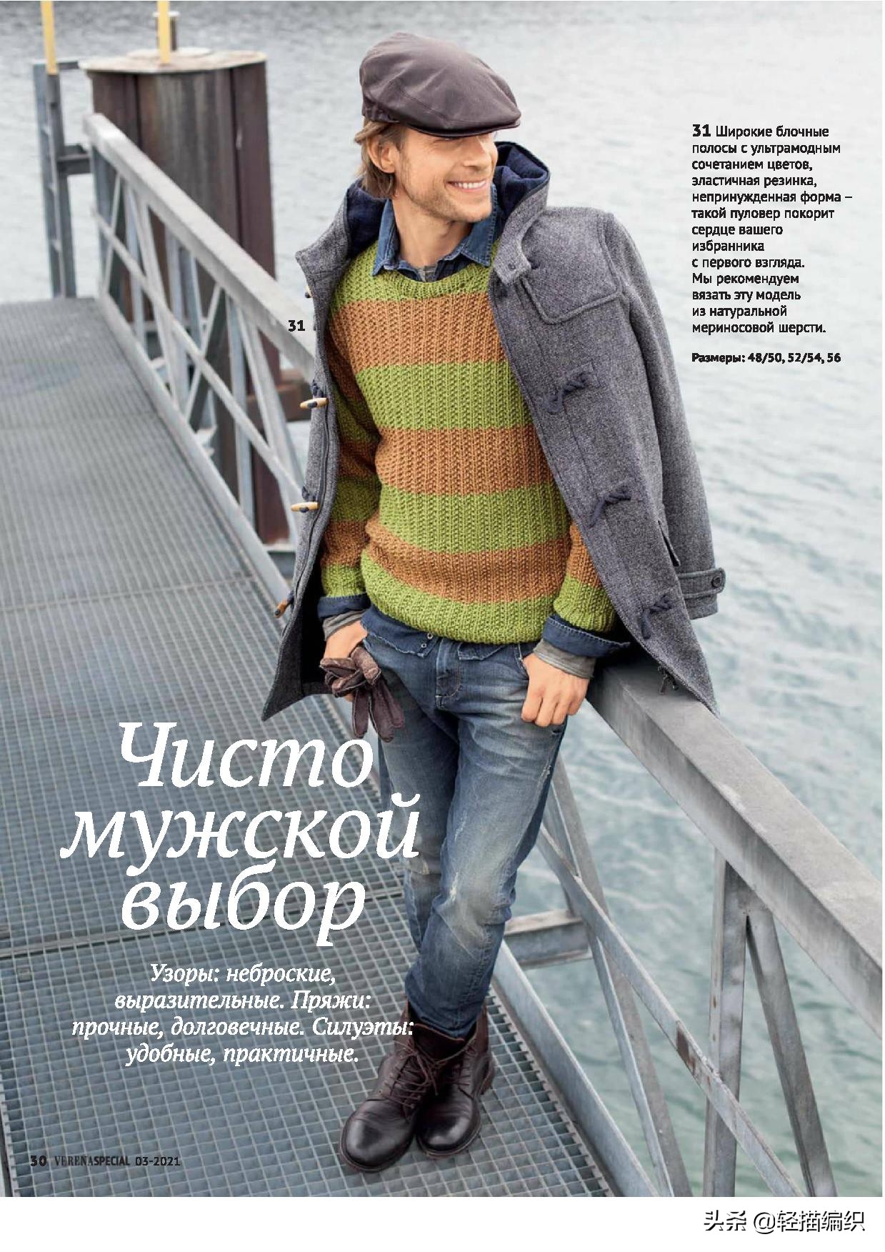 A set of men's hand-knitted shirts, V-neck and high-necked, single ...