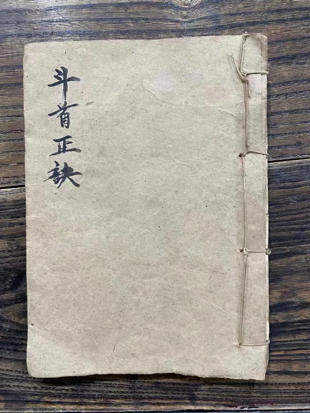The secret book "Dou Shou Zheng Jue" collected by the ancient great ...