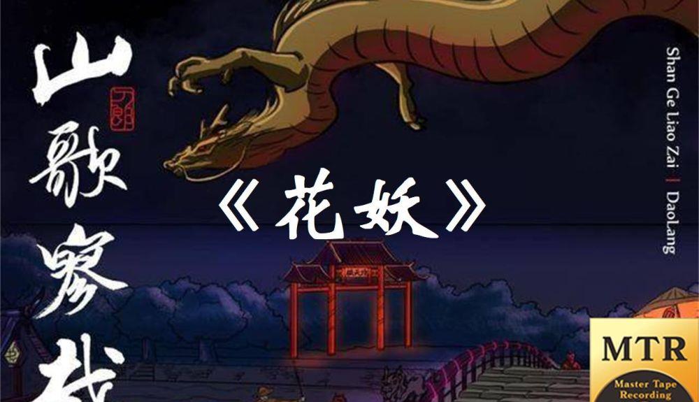 It was revealed that Dao Lang's "Flower Demon" is expected to be made ...