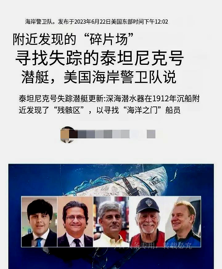 Unexpectedly, the shipwreck of the Titan accidentally brought out the ...