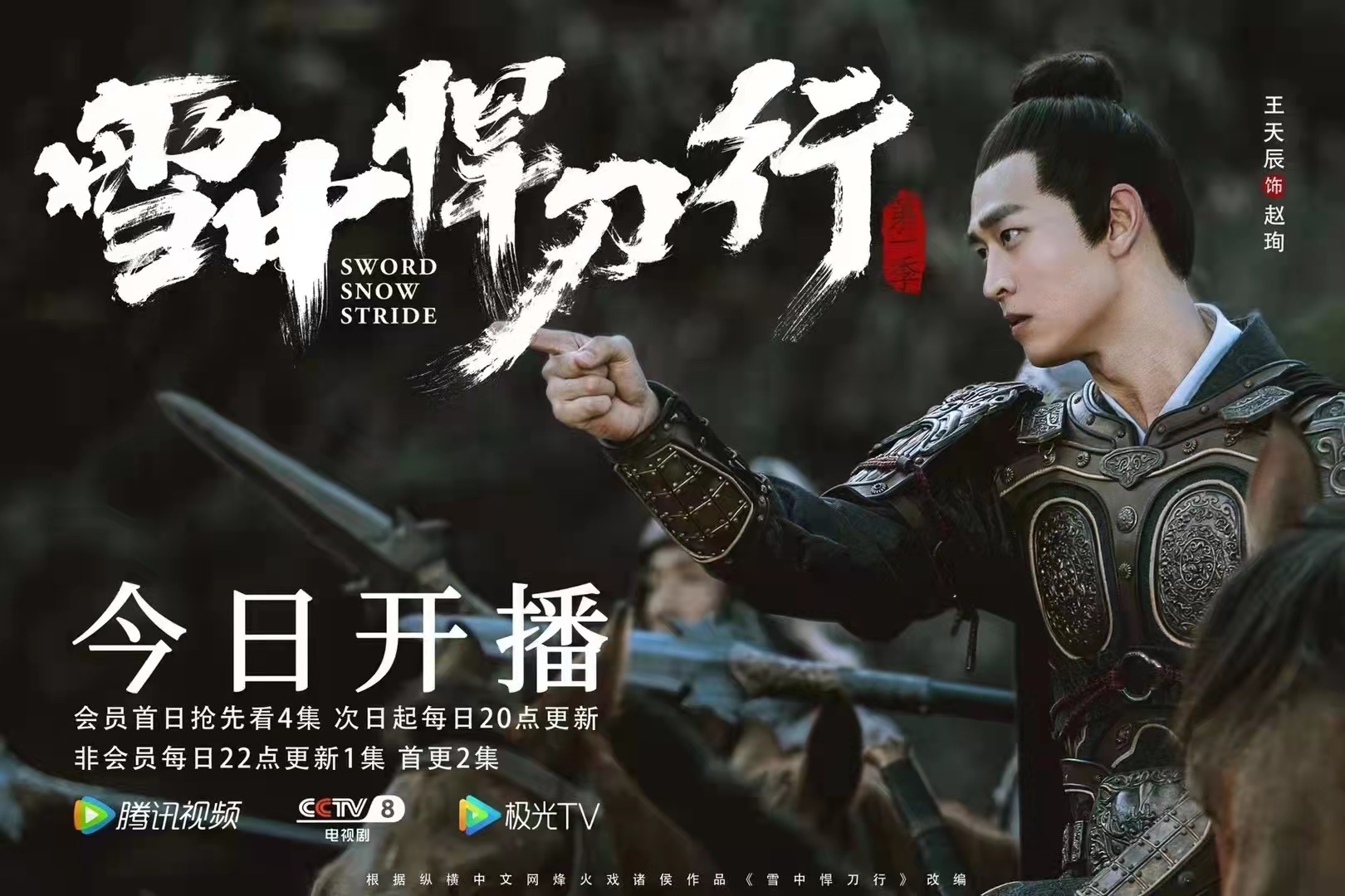 Wang Tianchen: A movie star is rising from "Fang Hua" to "A Fighting Knife in the Snow" and "The ...