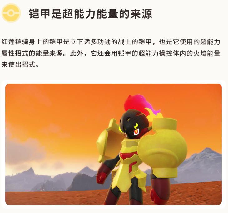 "Pokémon Zhu Zi" new elf introduction - Red Lotus Armor - iNEWS