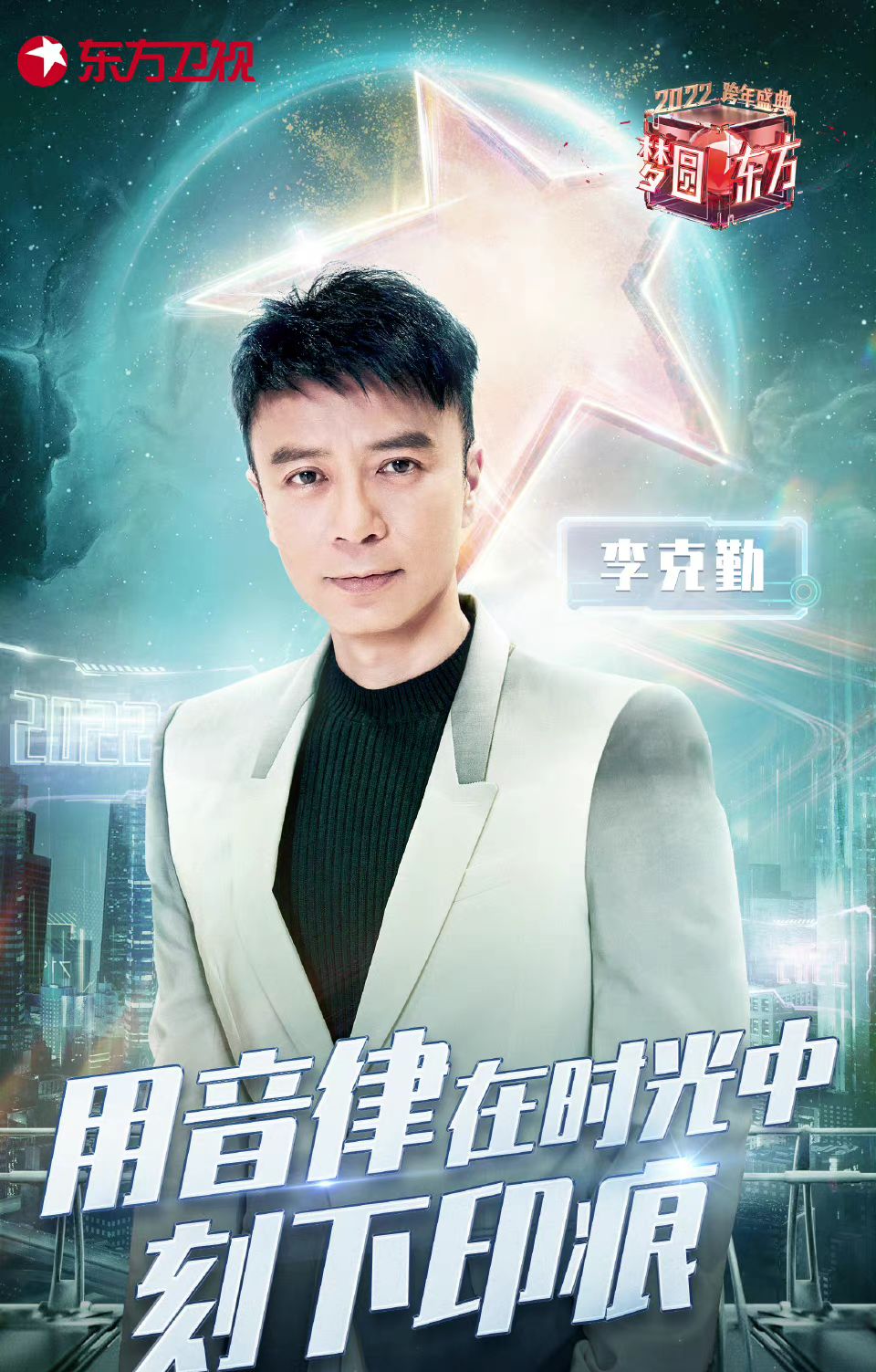 Dragon TV's New Year's Eve lineup official announced that Hu Xia Lin ...