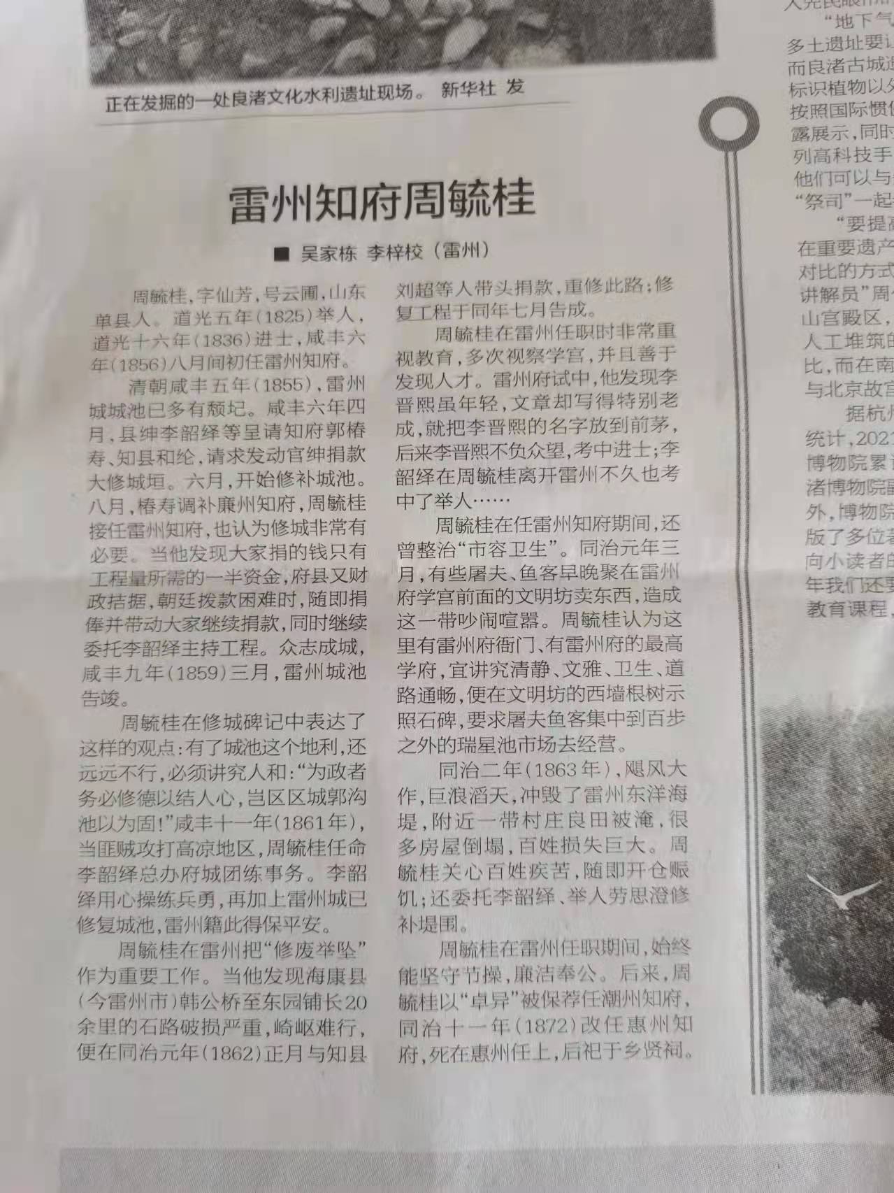 Li Shaoyi and Teacher Li Jinxi of Hanlin -- Zhou Yugui, the prefect of ...