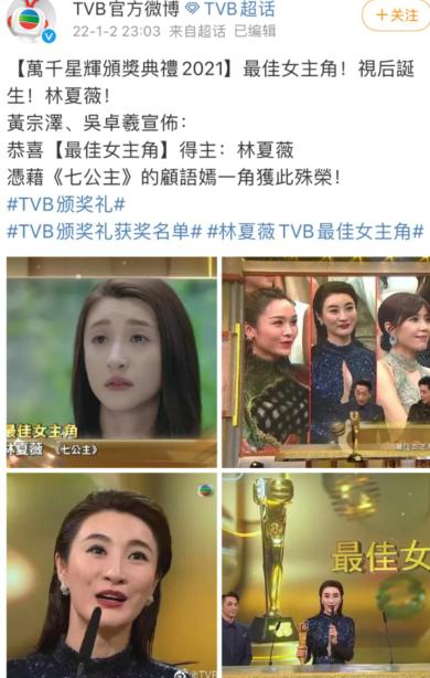 TVB announced that she was Lin Xiawei as the queen - iNEWS