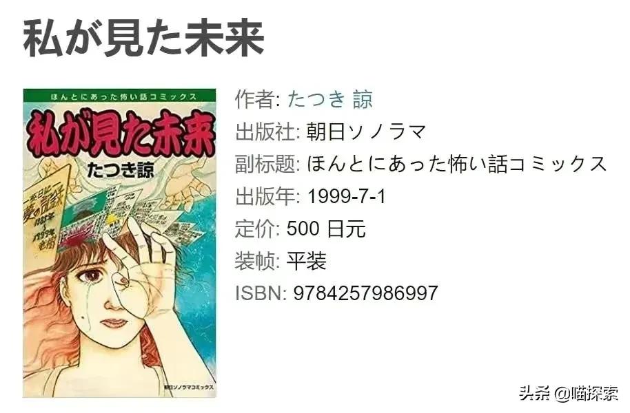 Japanese manga artist Tatsuki republishes a new book of prophecy after ...