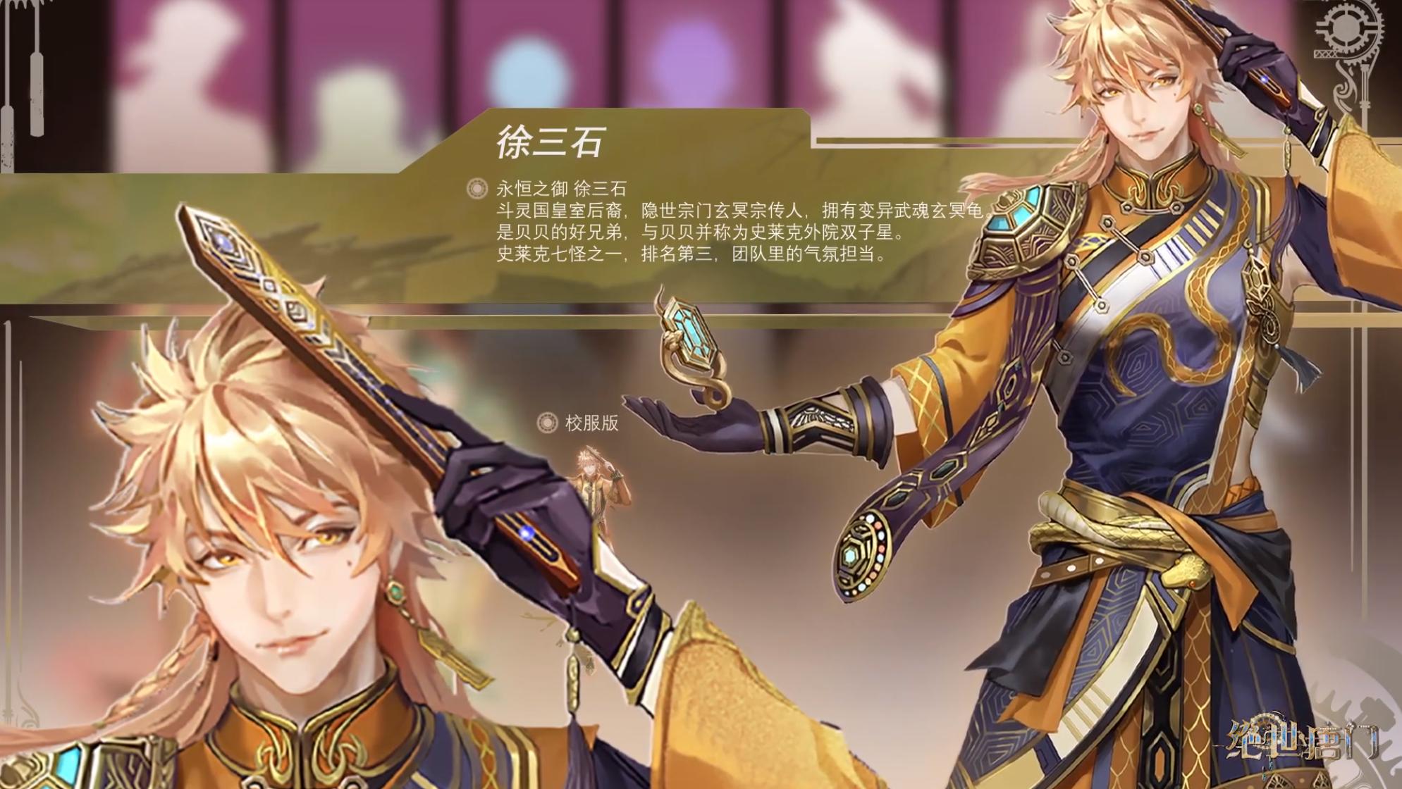 The original painting of the seven monsters in "Peerless Tang Men" was ...