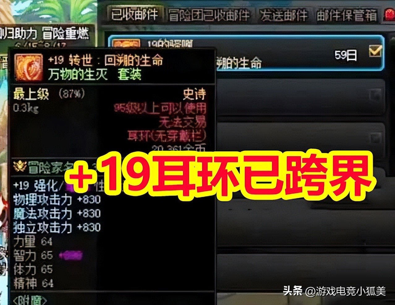 DNF：19耳環氪金50W，卻被號商拒絕？茶哥「急眼了」 - 頭條匯