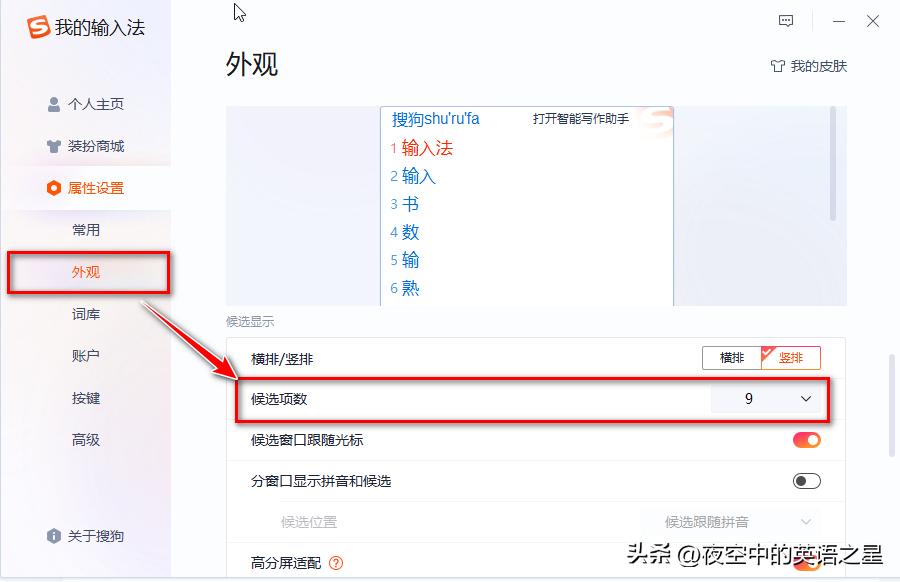 How to customize the easy-to-use Sogou Pinyin input method - iNEWS