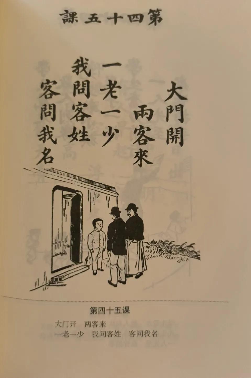 Have you seen it? Chinese textbooks from the Republic of China! - iNEWS