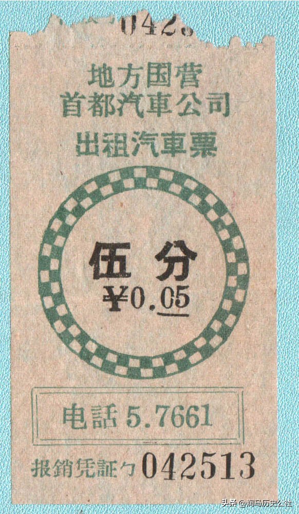The earliest taxi ticket in Beijing, New China, it is too extravagant ...