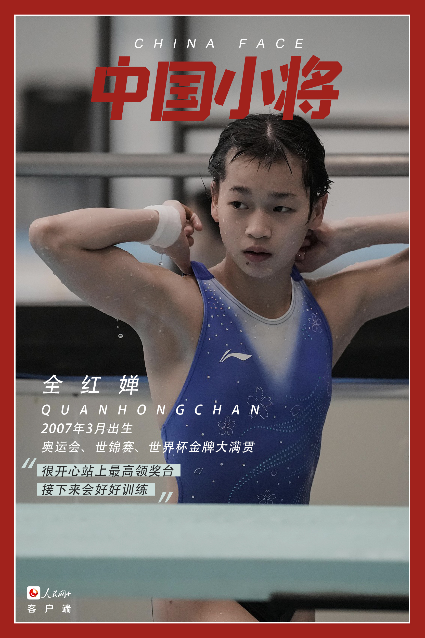 Don't be afraid of being young if you have dreams! Come on, Chinese ...