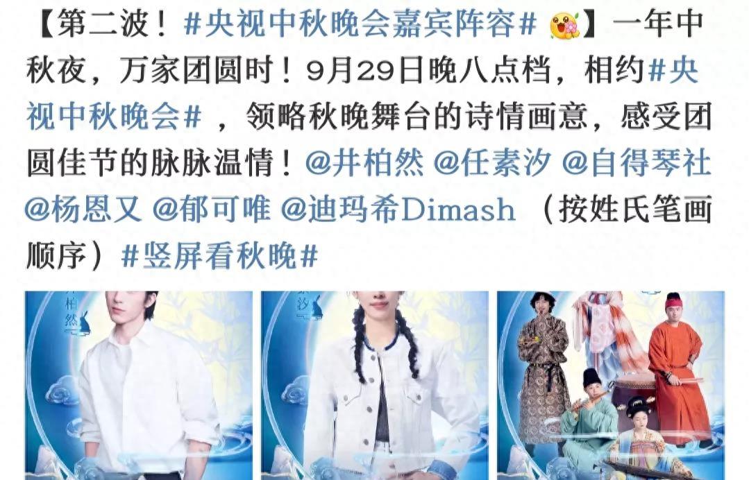 The guest lineup of CCTV Mid-Autumn Festival Gala has been officially announced, and now the ...