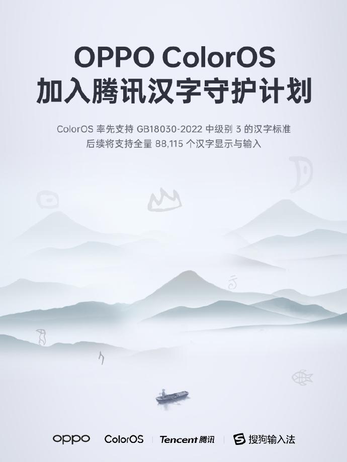 OPPO joins Tencent's Chinese Character Protection Program to directly ...