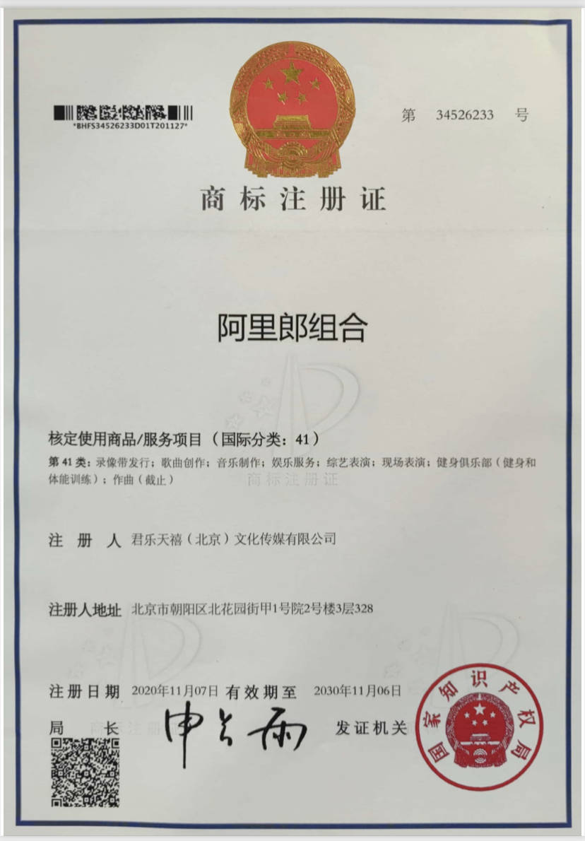 Junle Tianxi's Statement on the Arirang Combination Trademark - iMedia