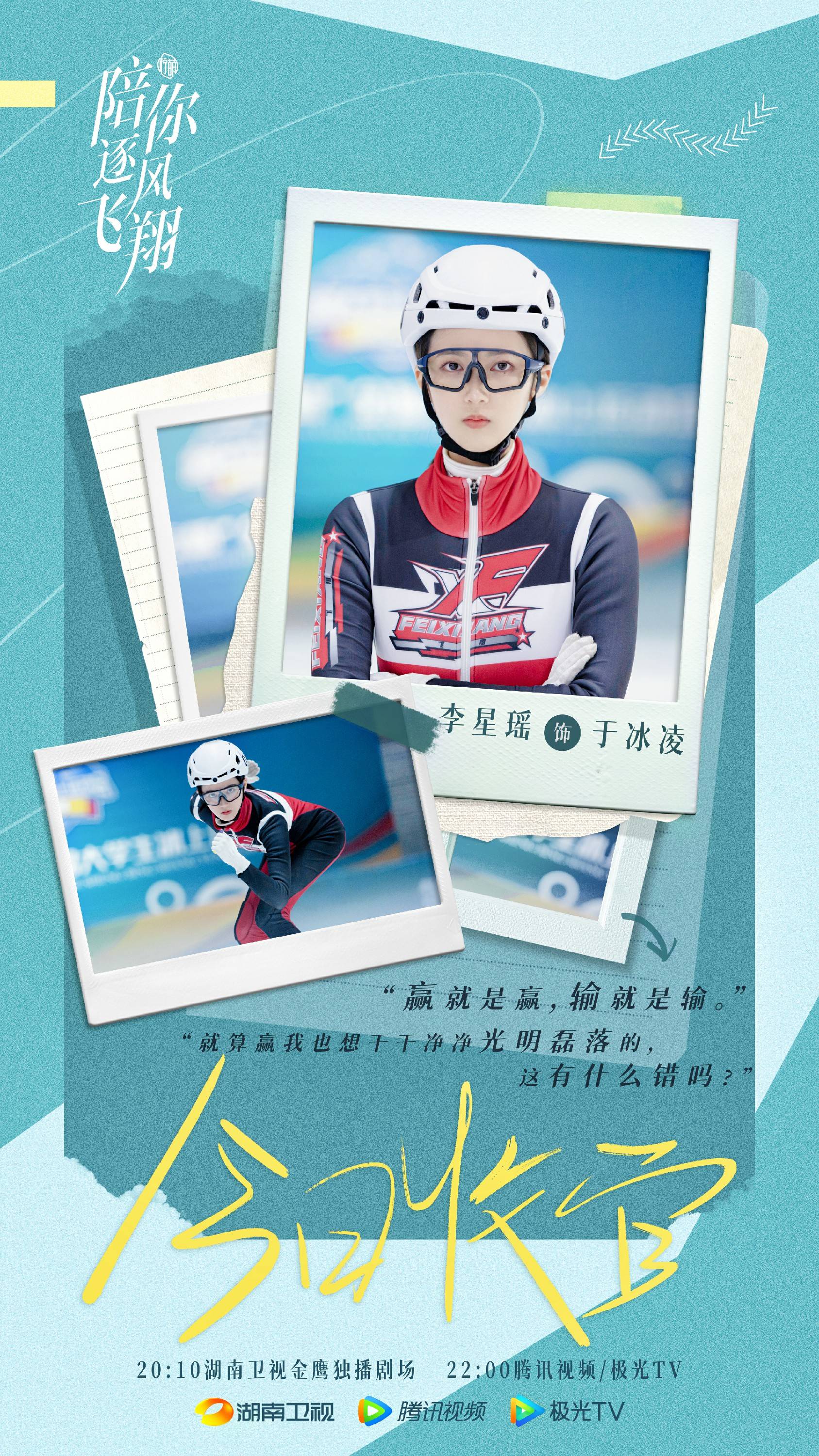 Li Xingyao's "Flying with the Wind" concludes with a blast of winter on ...