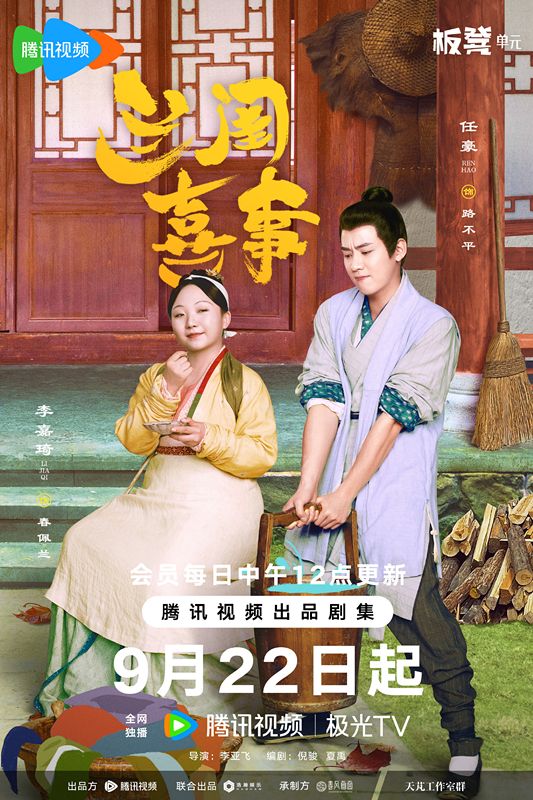 "Lan Gui's Happy Affair" is set to take over from Magpie Sword, starring Liu Lin and Li Jiaqi, a ...