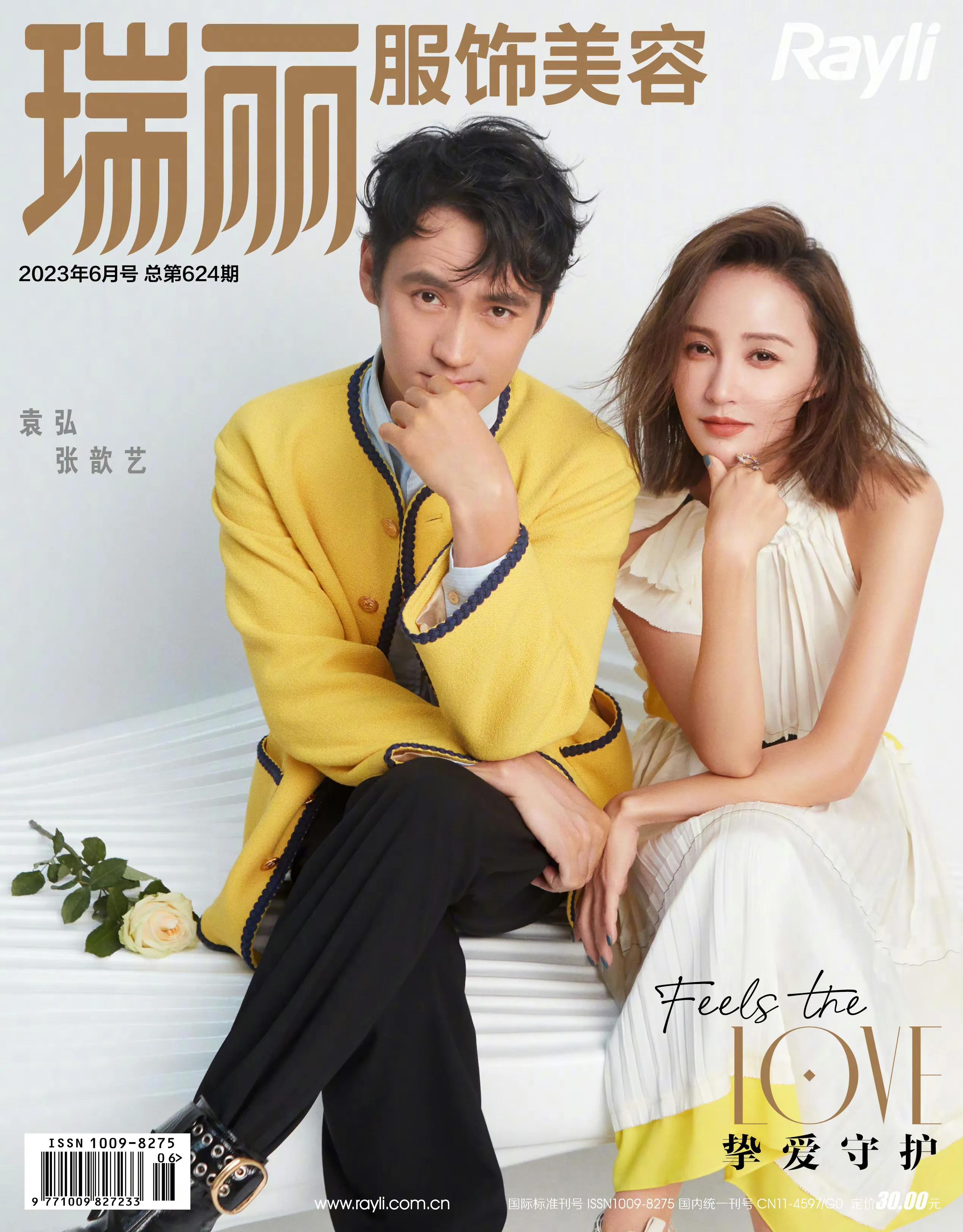 Yuan Hong & Zhang Xinyi x Ruili 2023 June Issue Husband and wife file ...