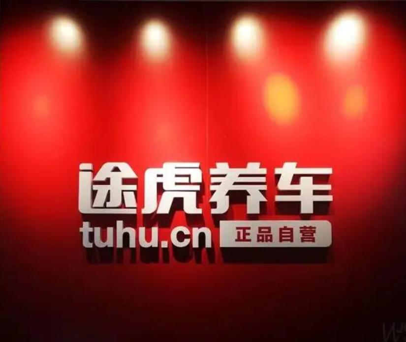 Tuhu maintains a car, and there is no room for loss in three ...