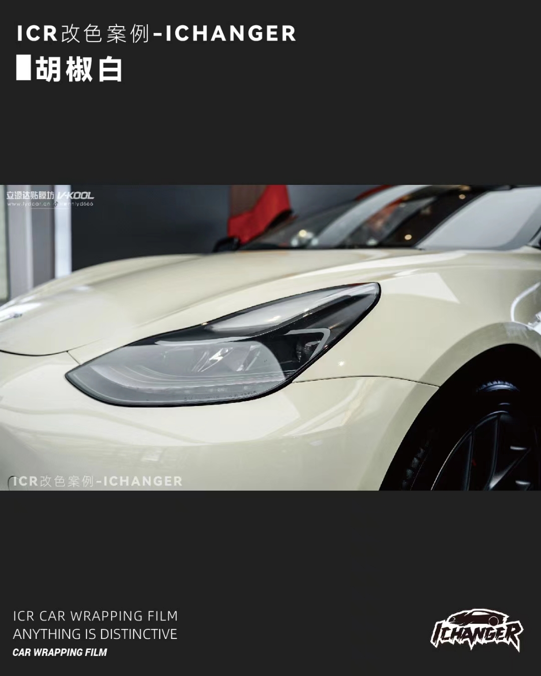 Edamame 3-ichanger color changing film pepper white, fresh and soft - iMedia