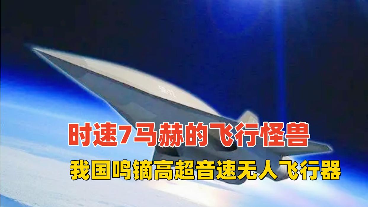 The flying monster at Mach 7, the MD-22 hypersonic vehicle! - iNEWS