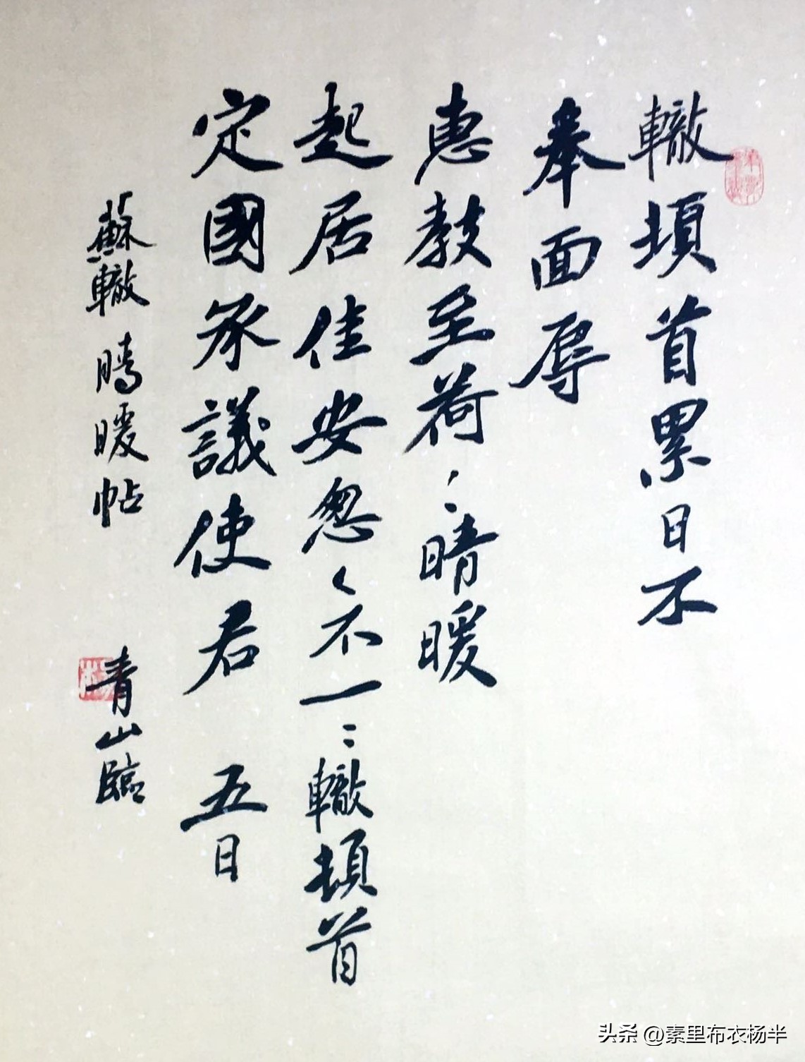 Living in Jia'an ~ Su Zhe's "Sunny Warm Post" copy work - iNEWS