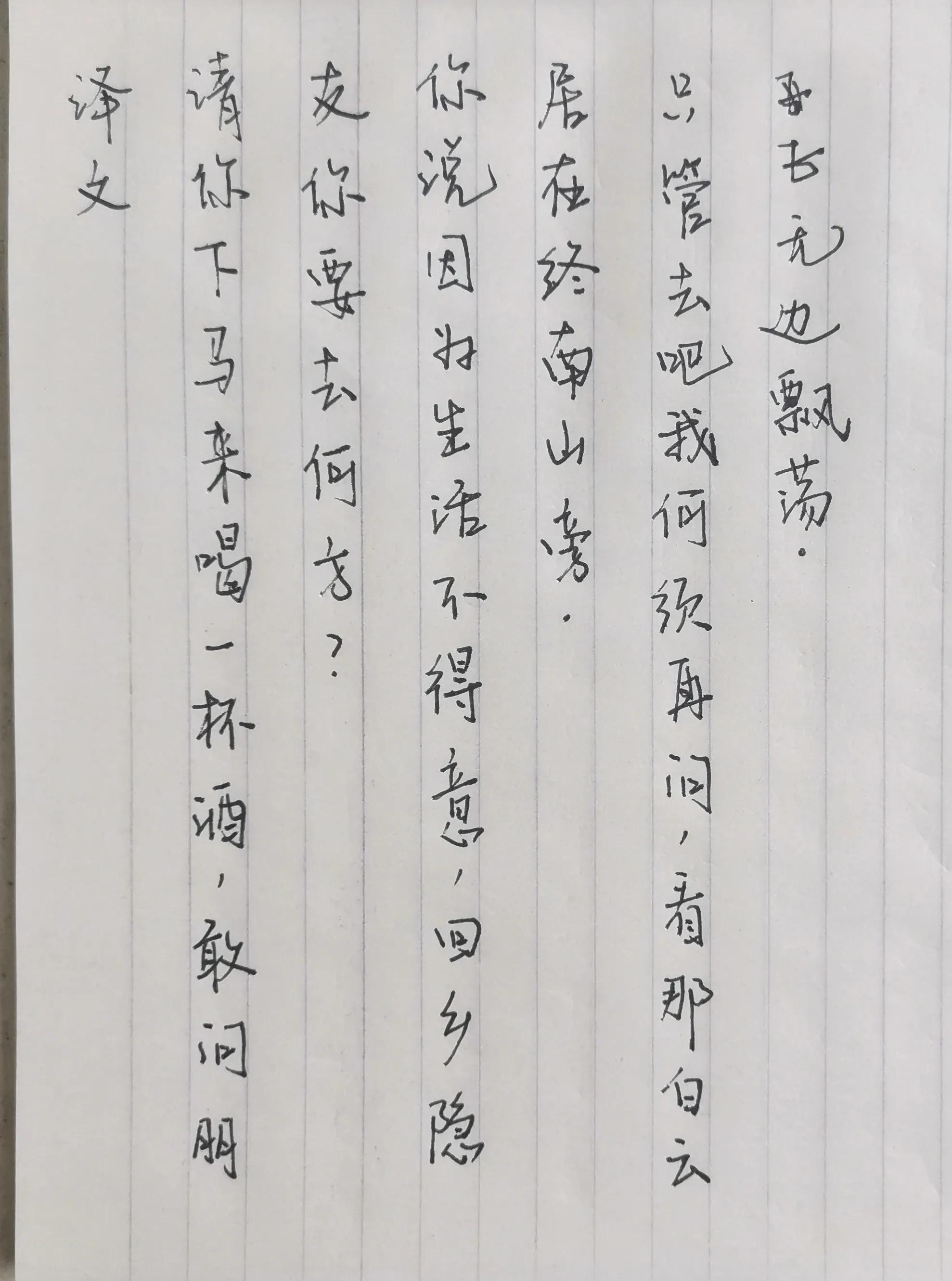 Practicing Chinese Characters While Learning Poetry - Farewell - iNEWS
