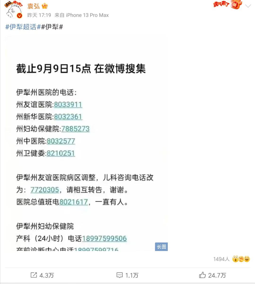 Yuan Hong reposted the super words of Ili in Xinjiang, which made ...
