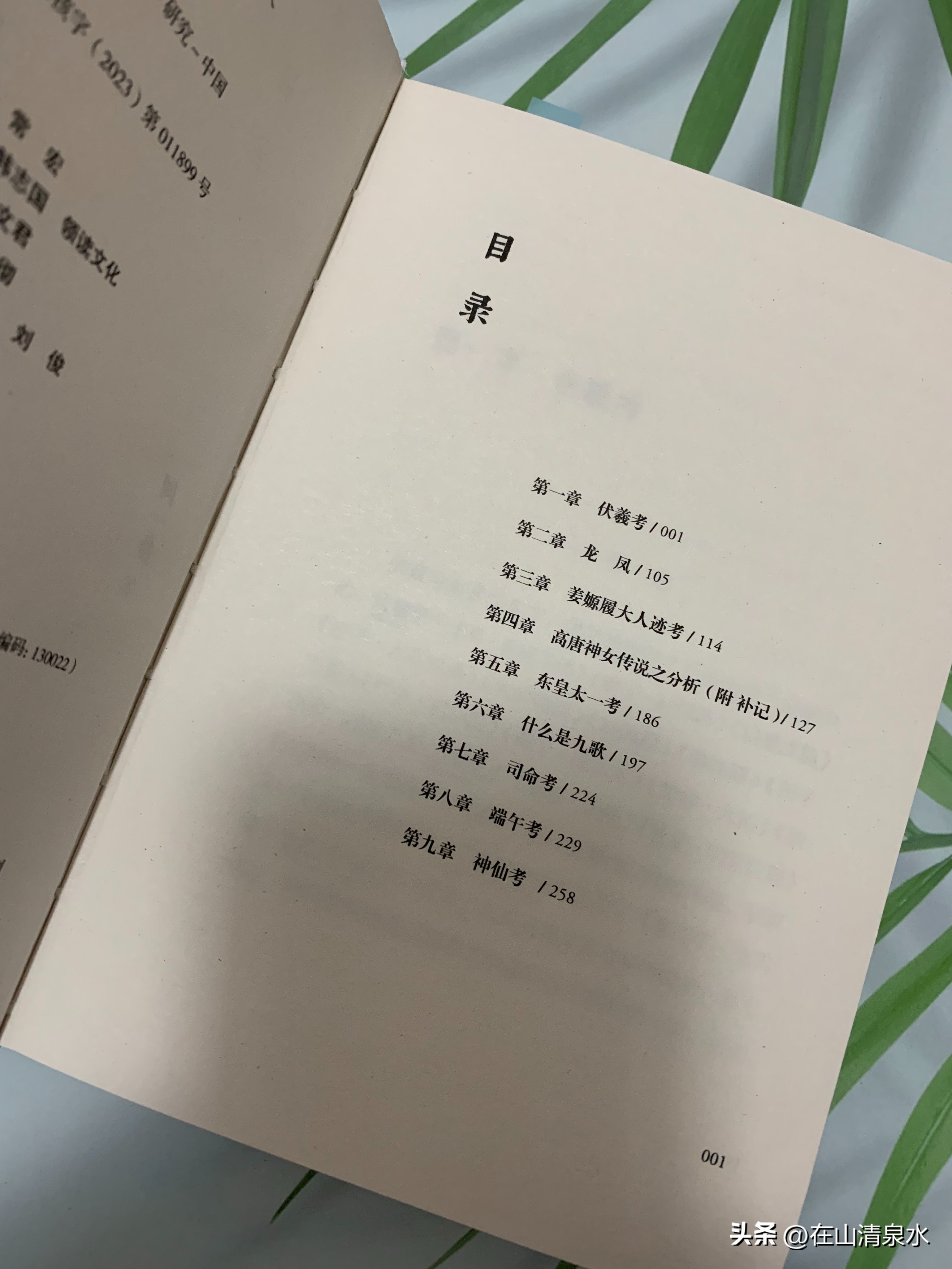 "Wen Yiduo Talks about Chinese Mythology" explores the cultural genes ...