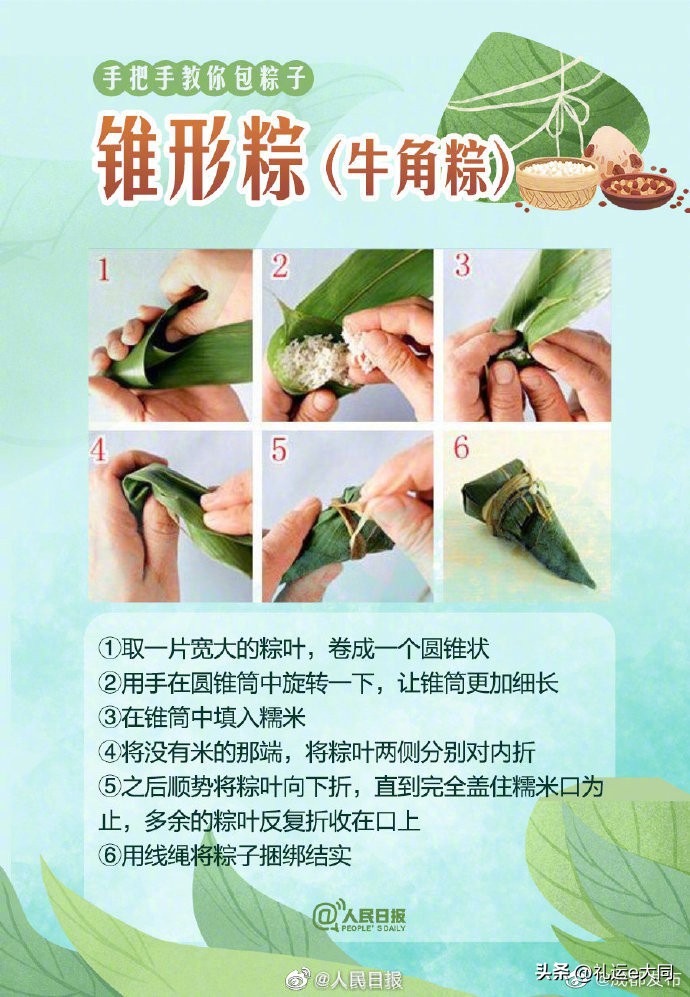 6 kinds of Zongzi wrapping method Raiders - iMedia