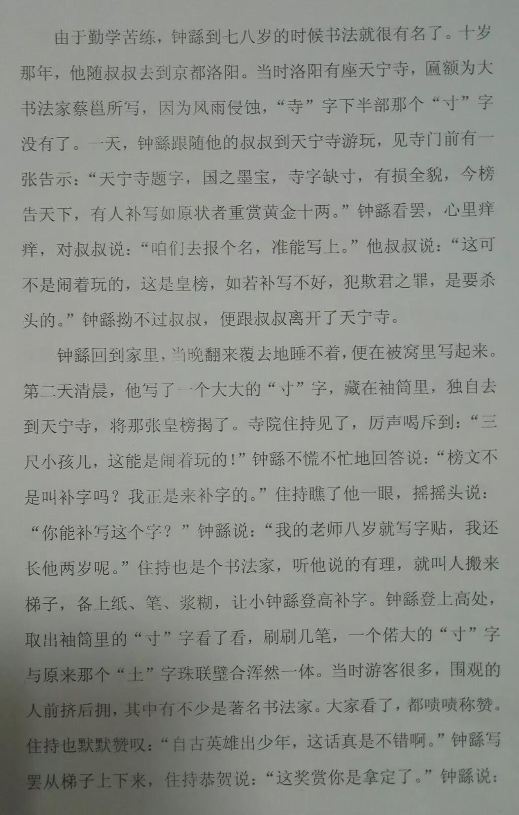 The Story of Zhong Yao Learning Calligraphy - iMedia