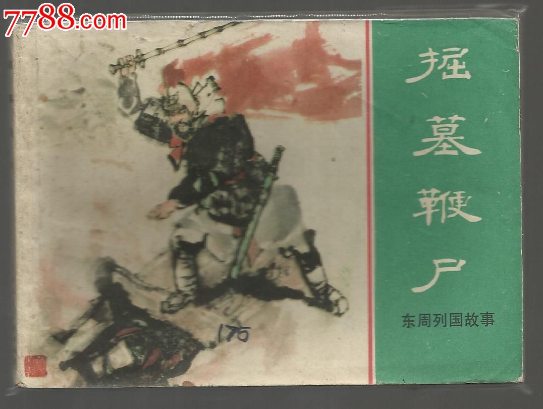 Fu Chai and Gou Jian: Does Xi Shi, one of the Four Great Beauties ...