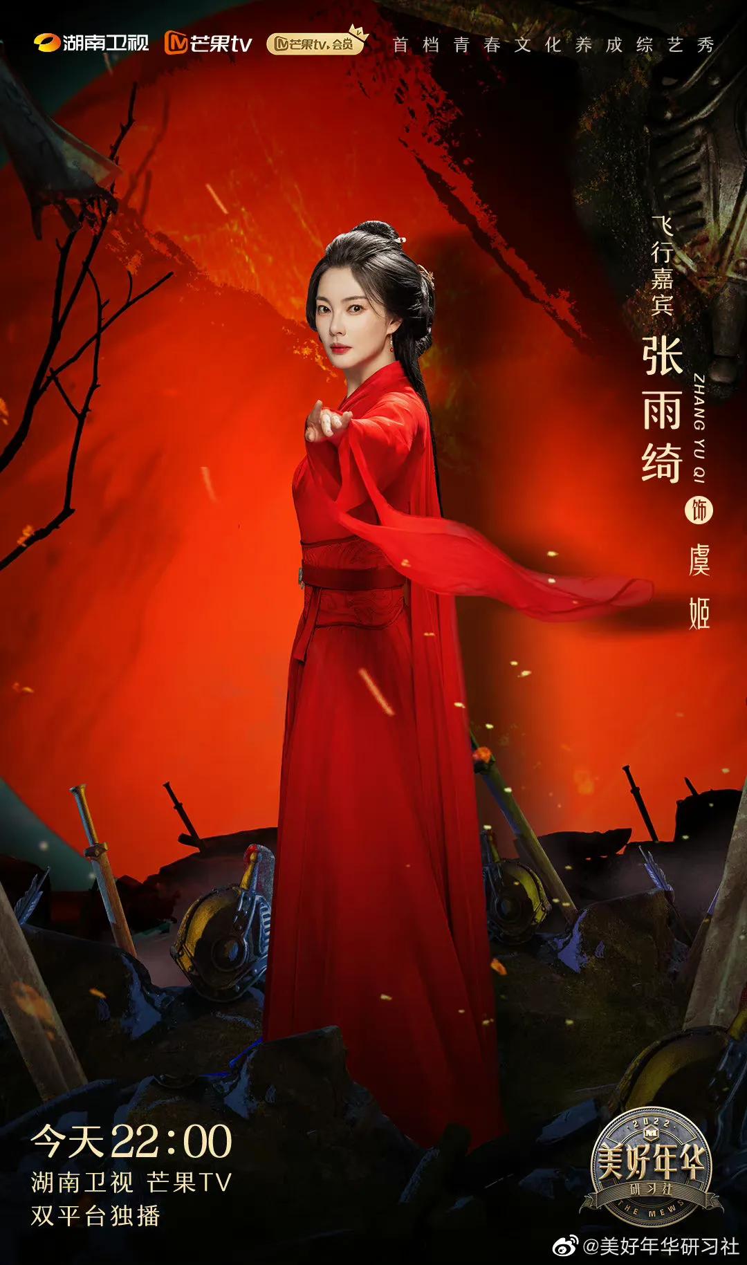 Hunan Satellite TV's Mango TV variety show is king - iNEWS