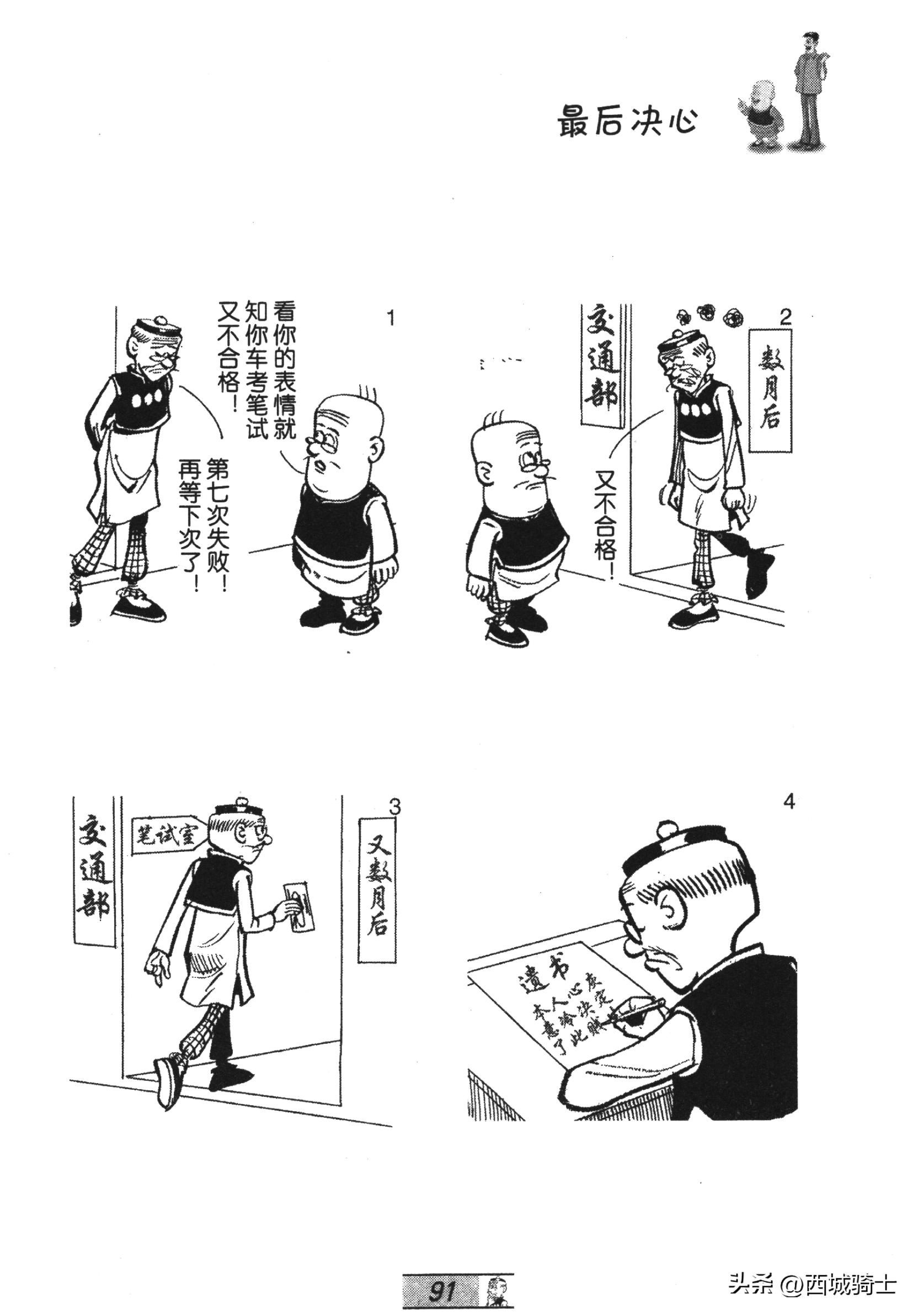 "Old Master Q" Comic Series Volume 34 (6) - iNEWS