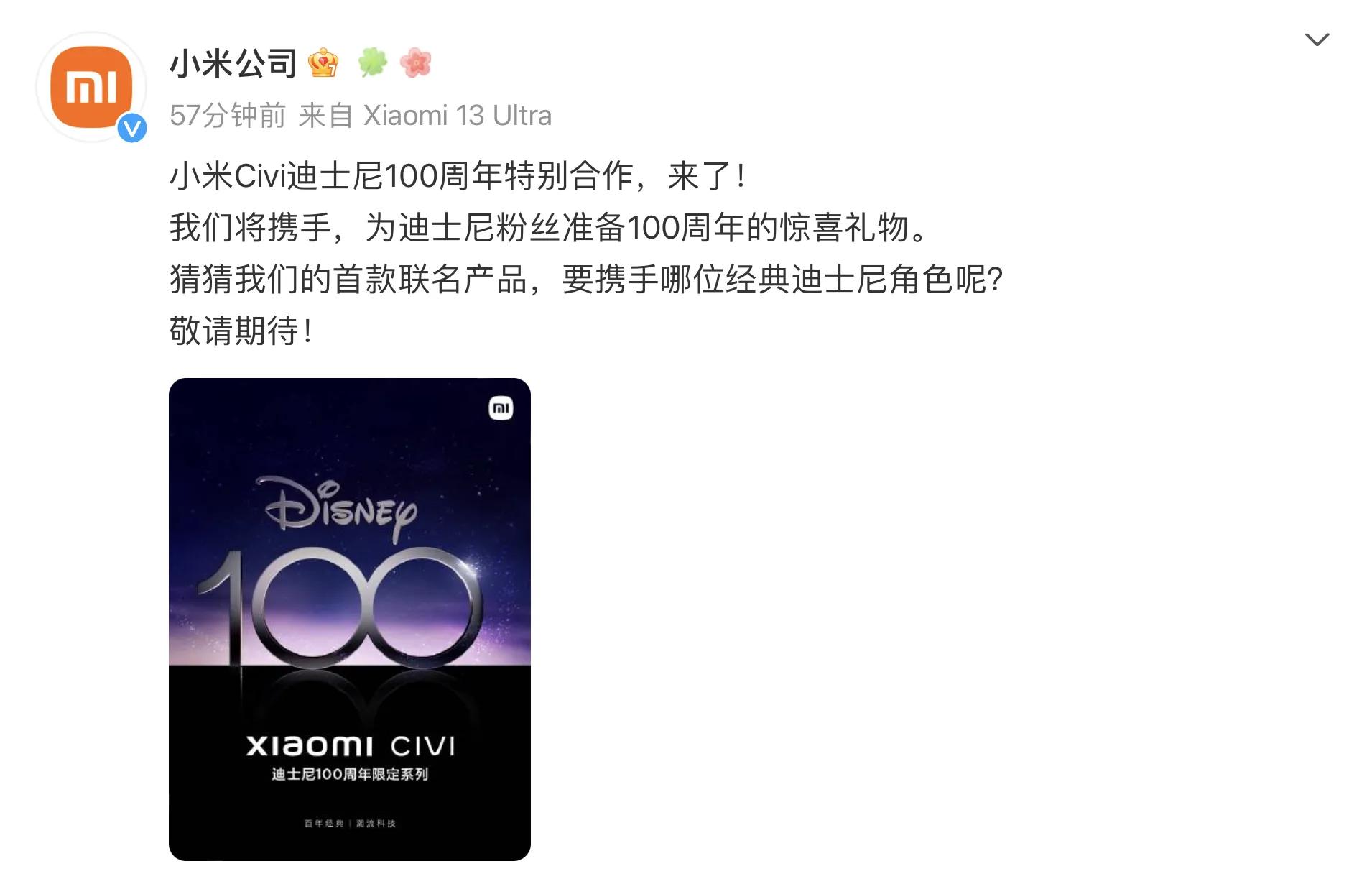 Cross-border cooperation! Xiaomi Civi3 has been upgraded again ...