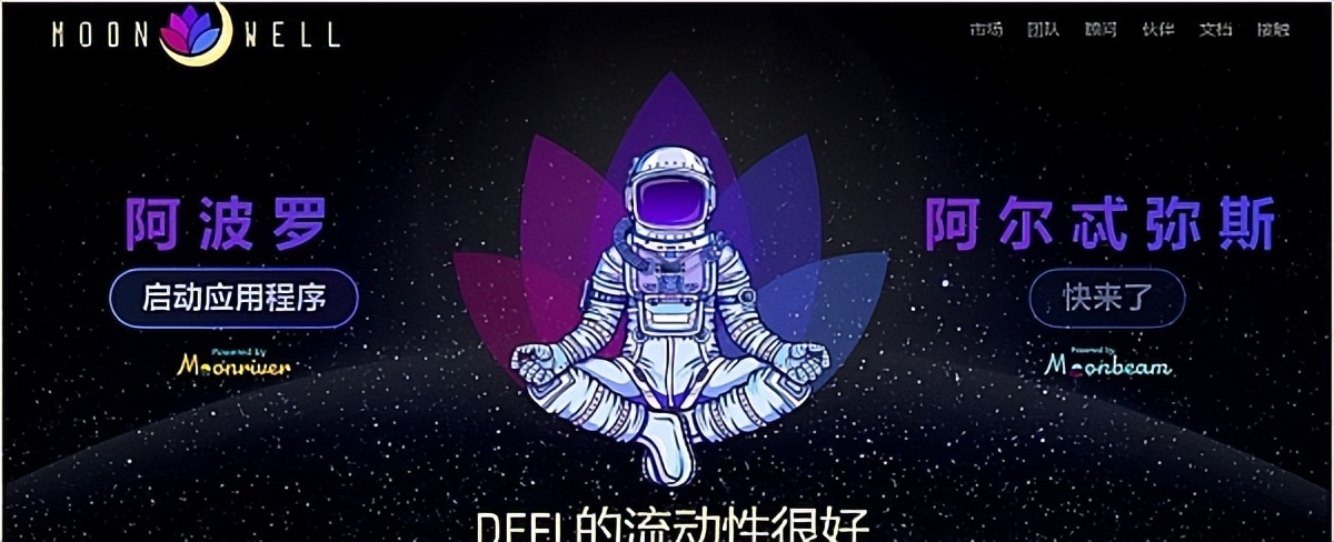 Moonwell, led by Coinbase, is an open lending DeFi protocol based on Moonbeam - iNEWS