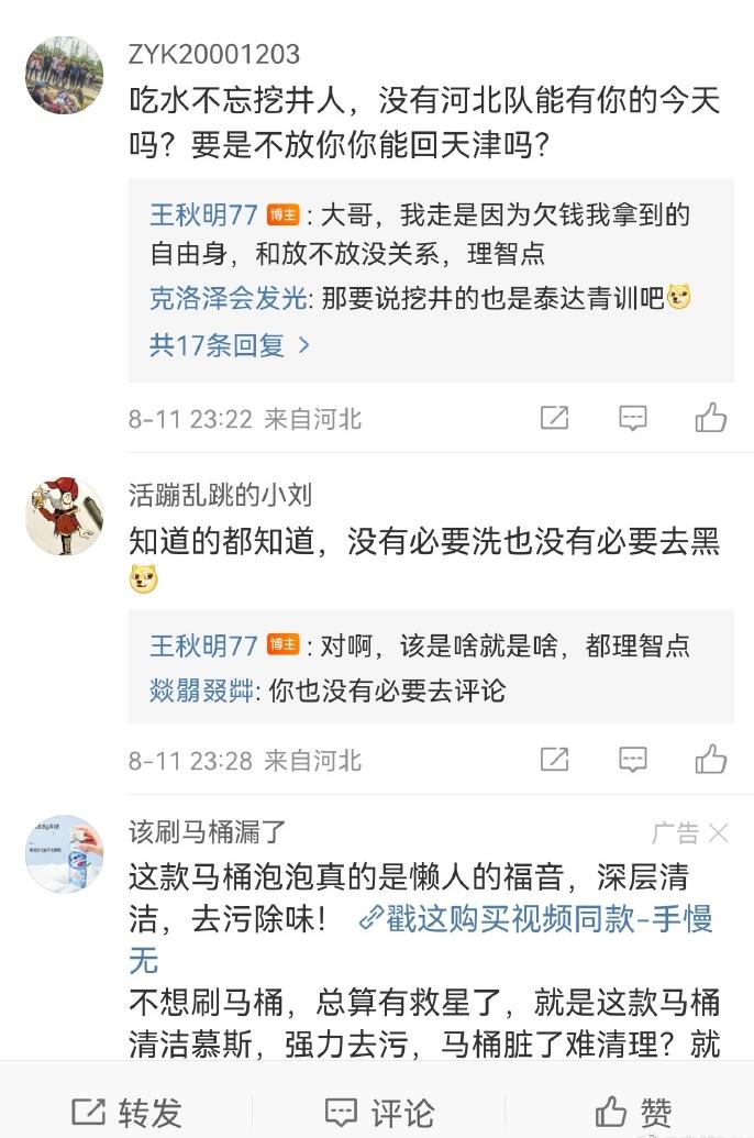 Not used to it!The core of the Tianjin Tigers midfielder was absent ...