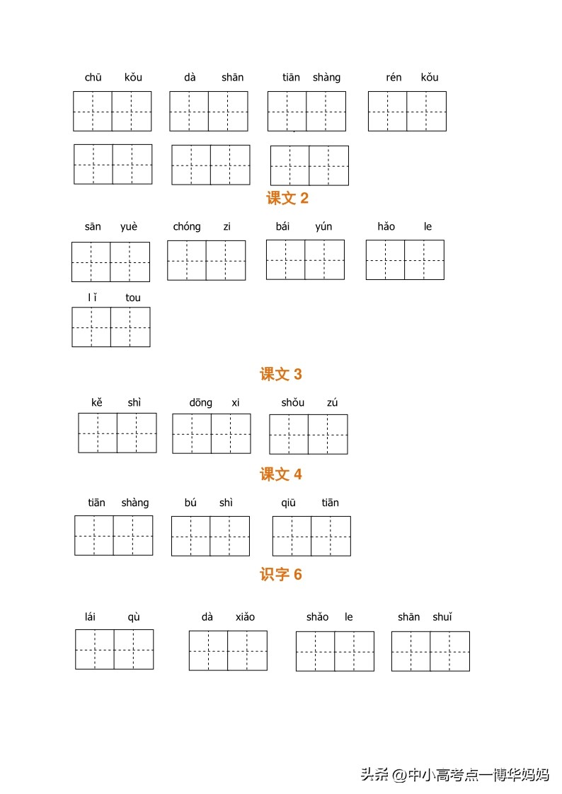 Chinese teacher: First-grade students at home, print this pinyin and ...