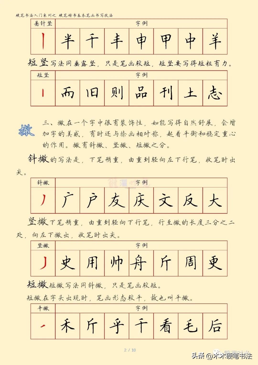"Stroke" writing techniques of basic strokes in hard pen regular script ...