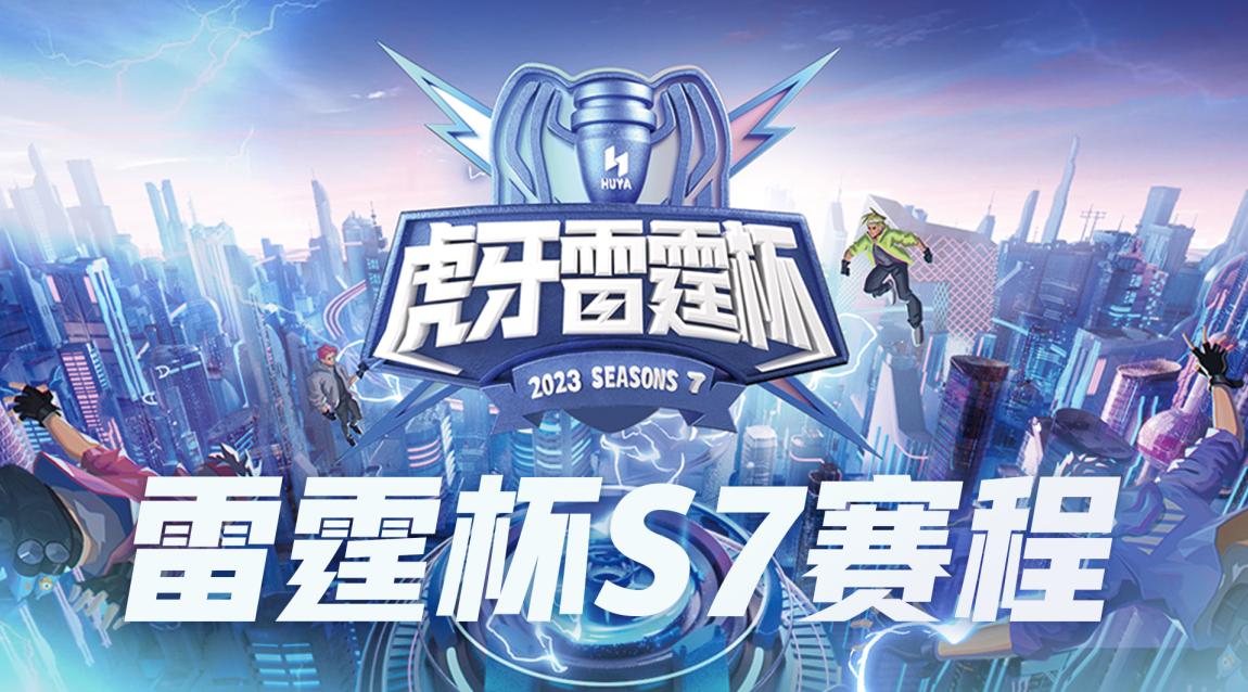 雷霆杯S7各大戰隊整活不斷，EDG被LGD極限翻盤遭網友質疑打假賽 - 資訊咖