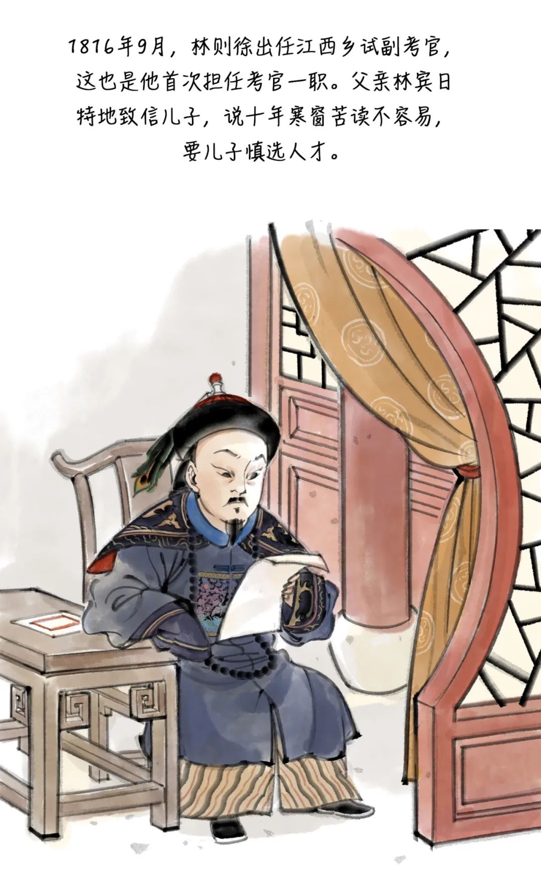 ⑤The Story of Lin Zexu as an Examiner - iMedia