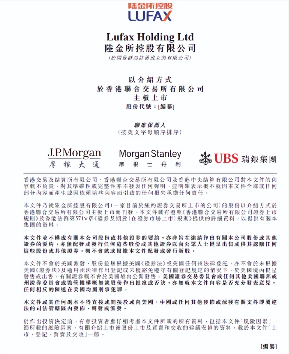 Lufax Holdings submits listing application to Hong Kong Stock Exchange ...