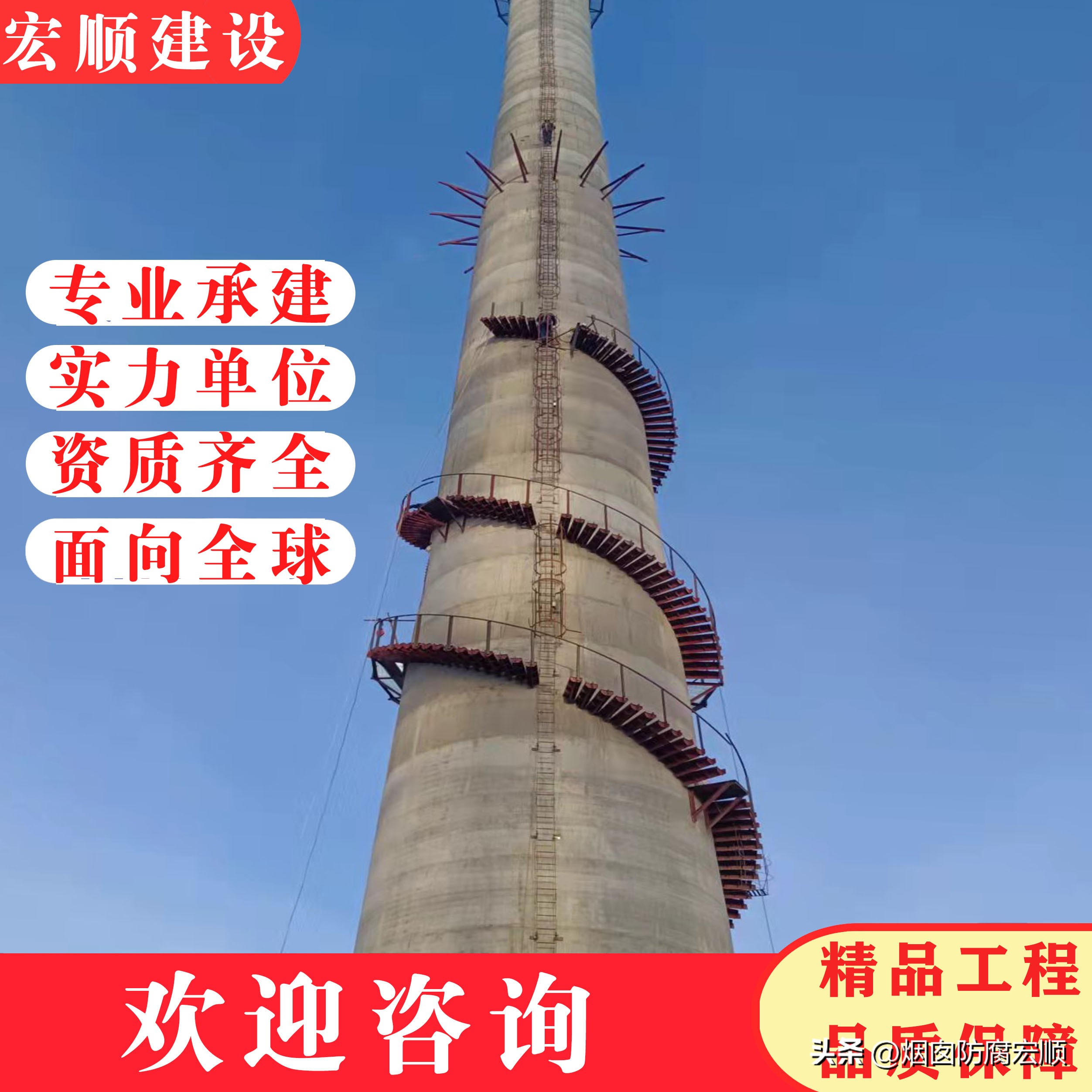 Brick chimney maintenance (chimney rotary ladder installation) - iNEWS