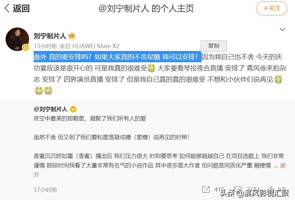 Starfall condenses into sugar: Continuation of the episode, Ye Tan ...