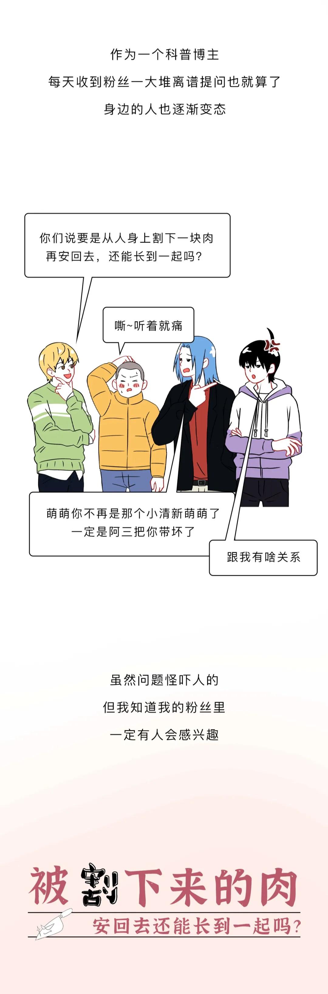 Is there a chance to grow back together the flesh cut off from the body ...